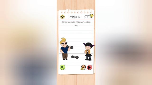 Brain Test 4: друзья-непоседы | 141-160 уровни | Прохождение