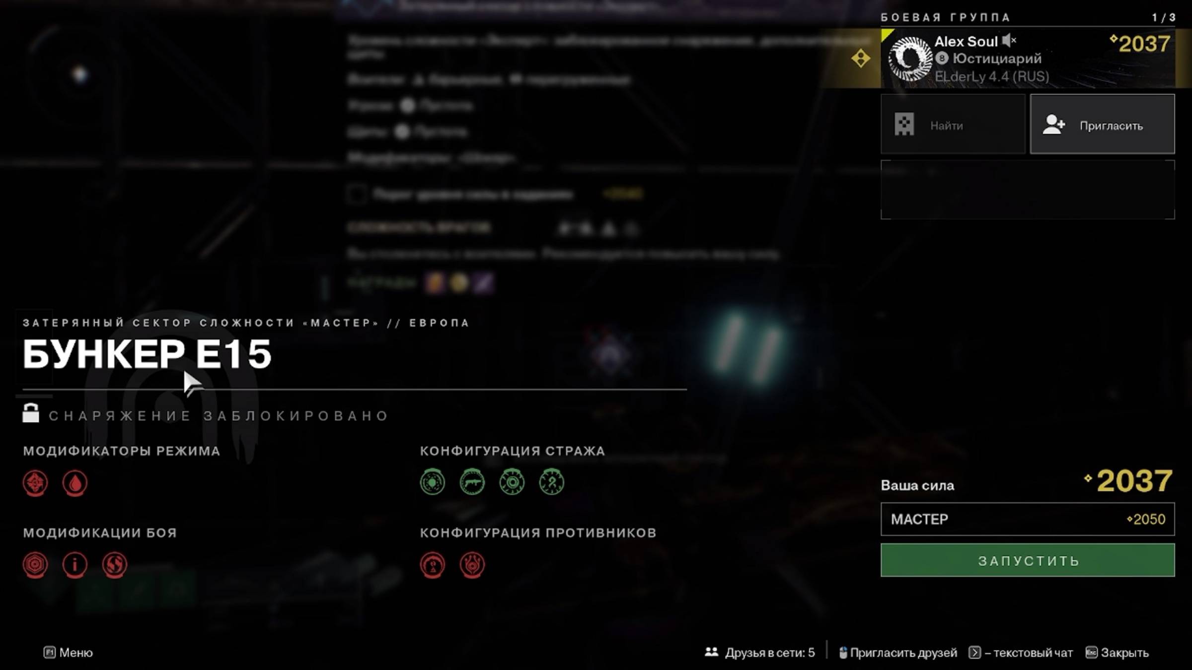 Destiny 2 Финальная форма сезон Ересь Акт 3 Затерянный сектор(мастер) Бункер Е15 - Европа