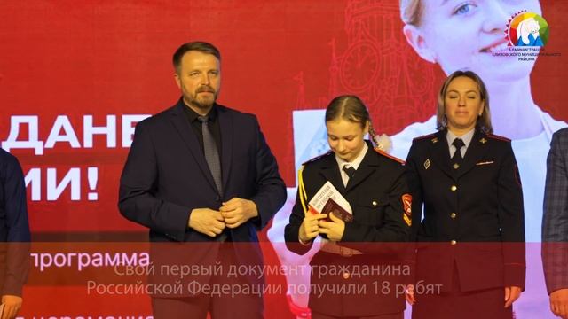 ТОРЖЕСТВЕННО ВРУЧИЛИ ПАСПОРТА