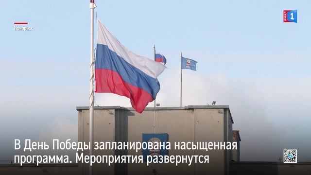 В Ноябрьске началась подготовка к празднованию 9 мая