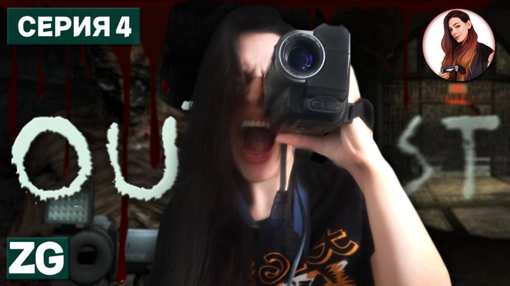 РИЧАРД ТРАГЕР • Outlast • ПЕРВОЕ ПРОХОЖДЕНИЕ #4