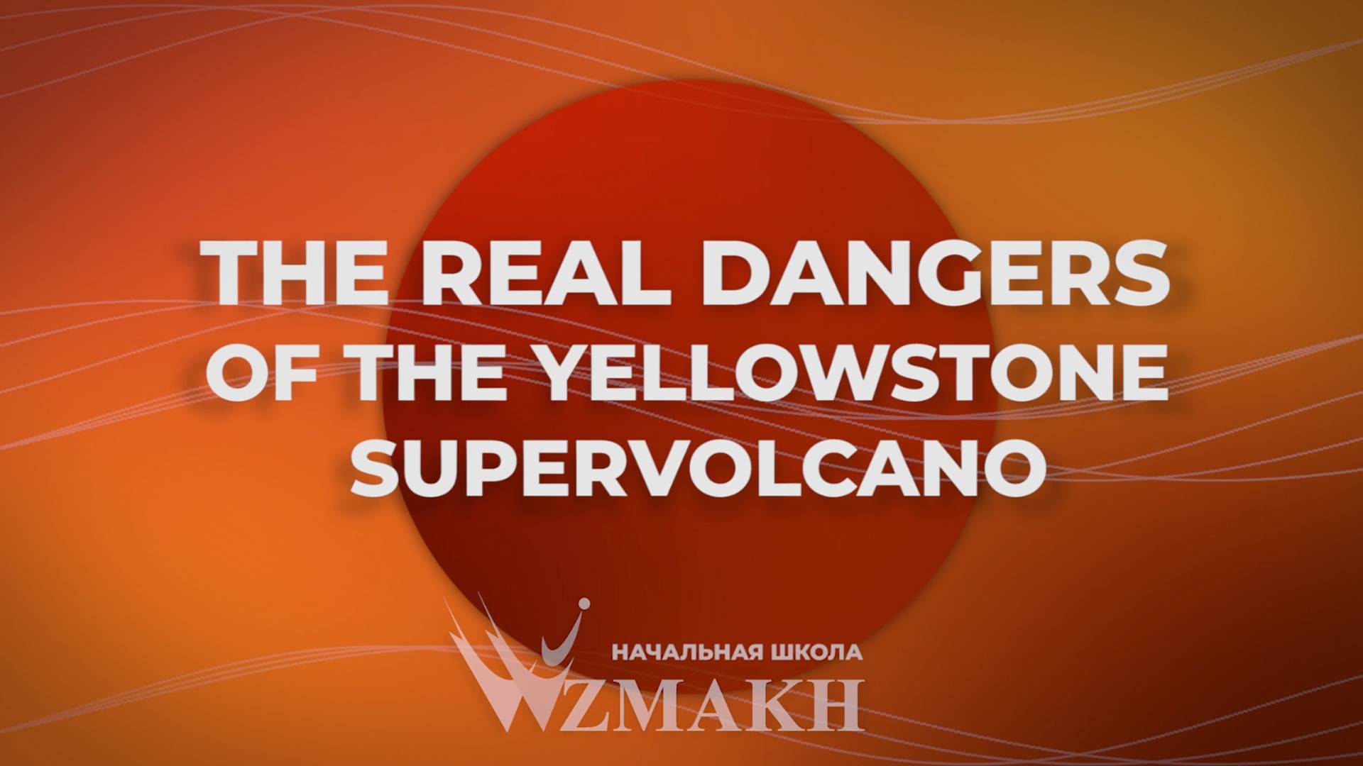 Academic Writing - 2025. Начальная школа "Взмах". Константин Смоленцев, 6-й класс, НШ Юг