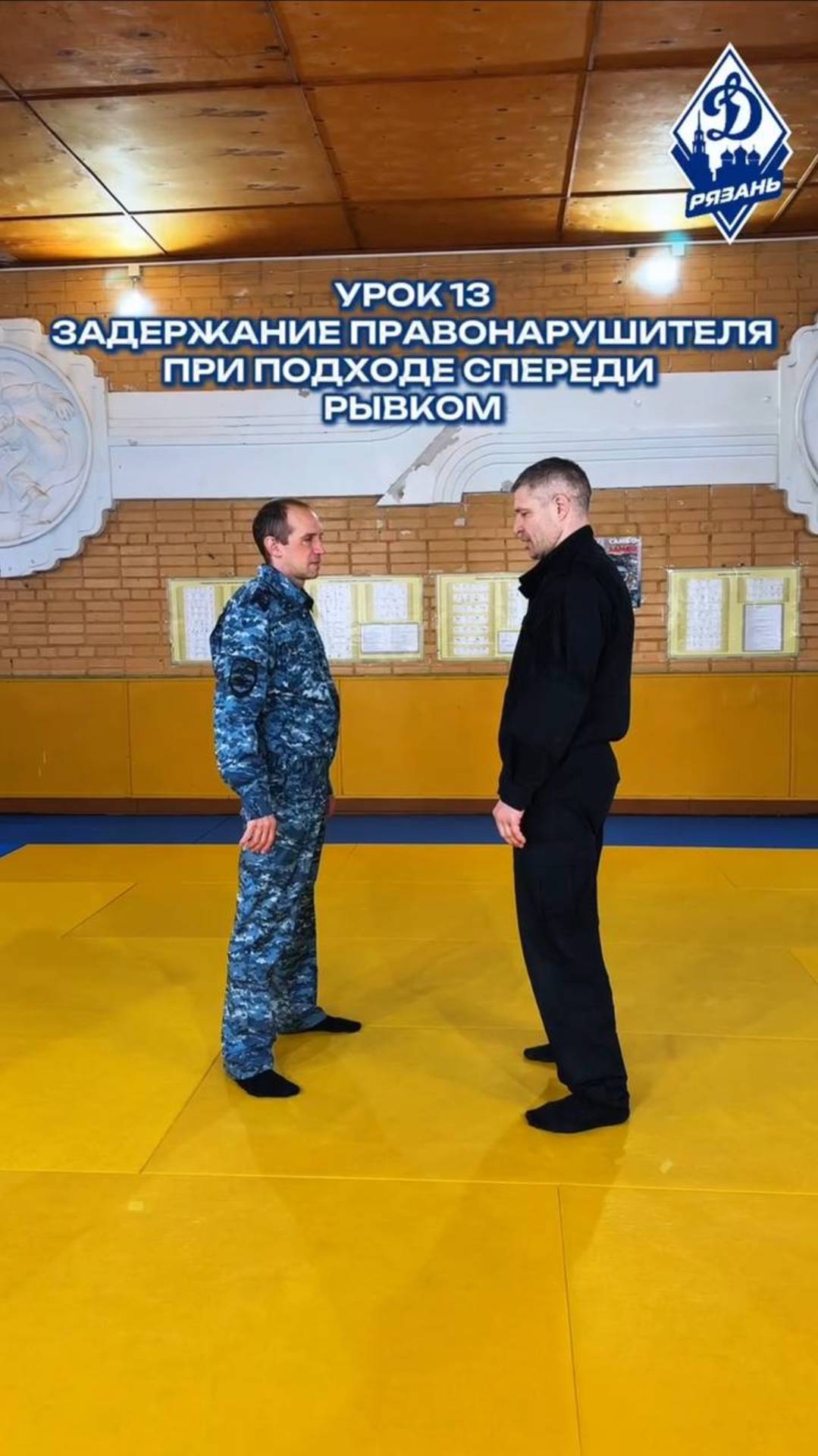 Урок №13 👉 Задержание правонарушителя при подходе спереди РЫВКОМ