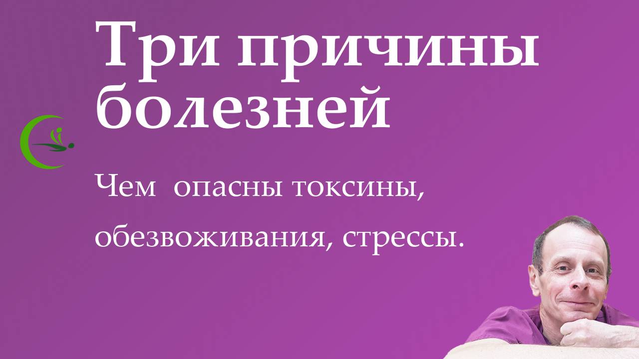 3 причины болезней