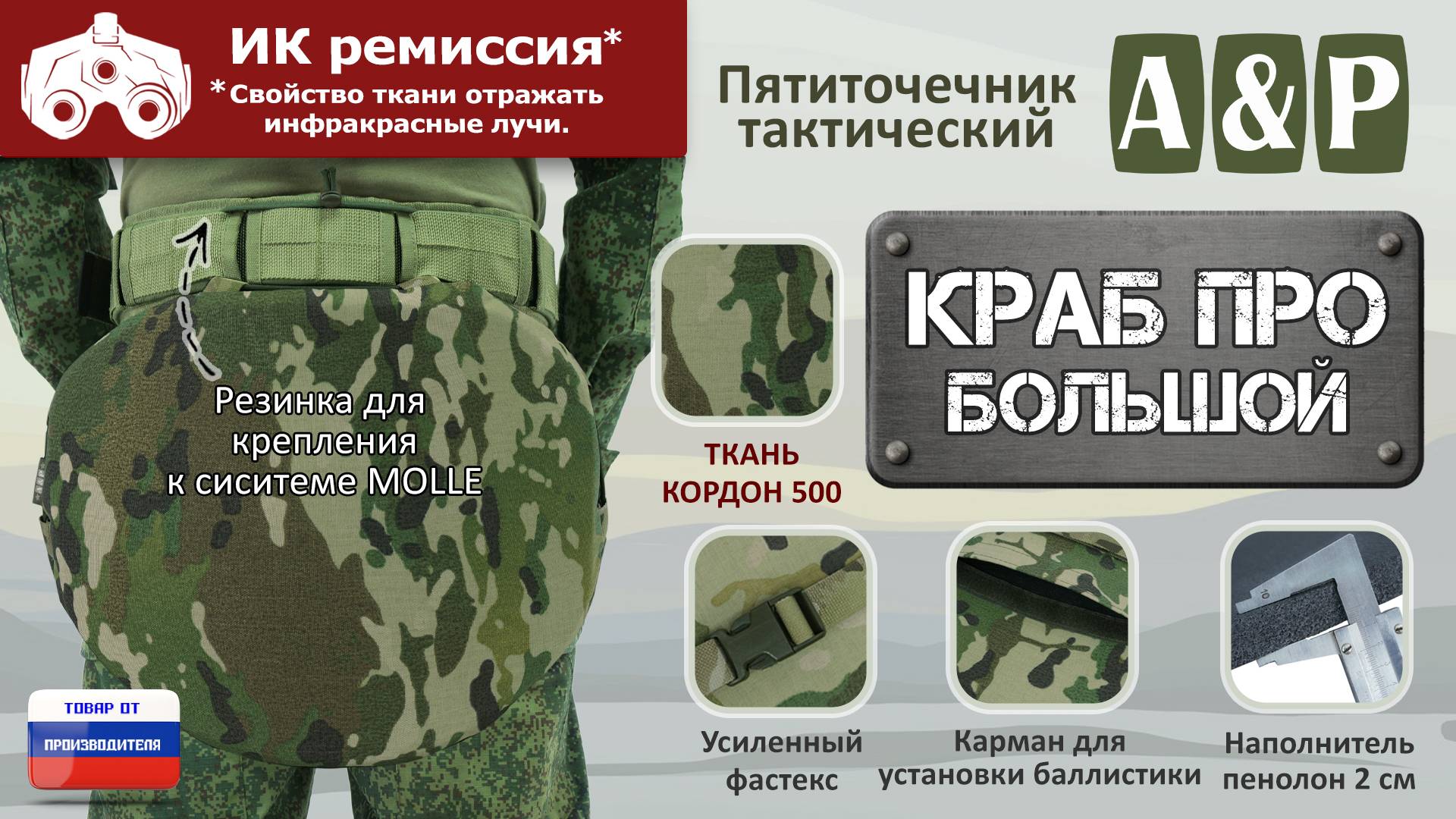 Пятиточечник тактический "Краб ПРО Большой", цвет: мультикам. Промо-ролик.