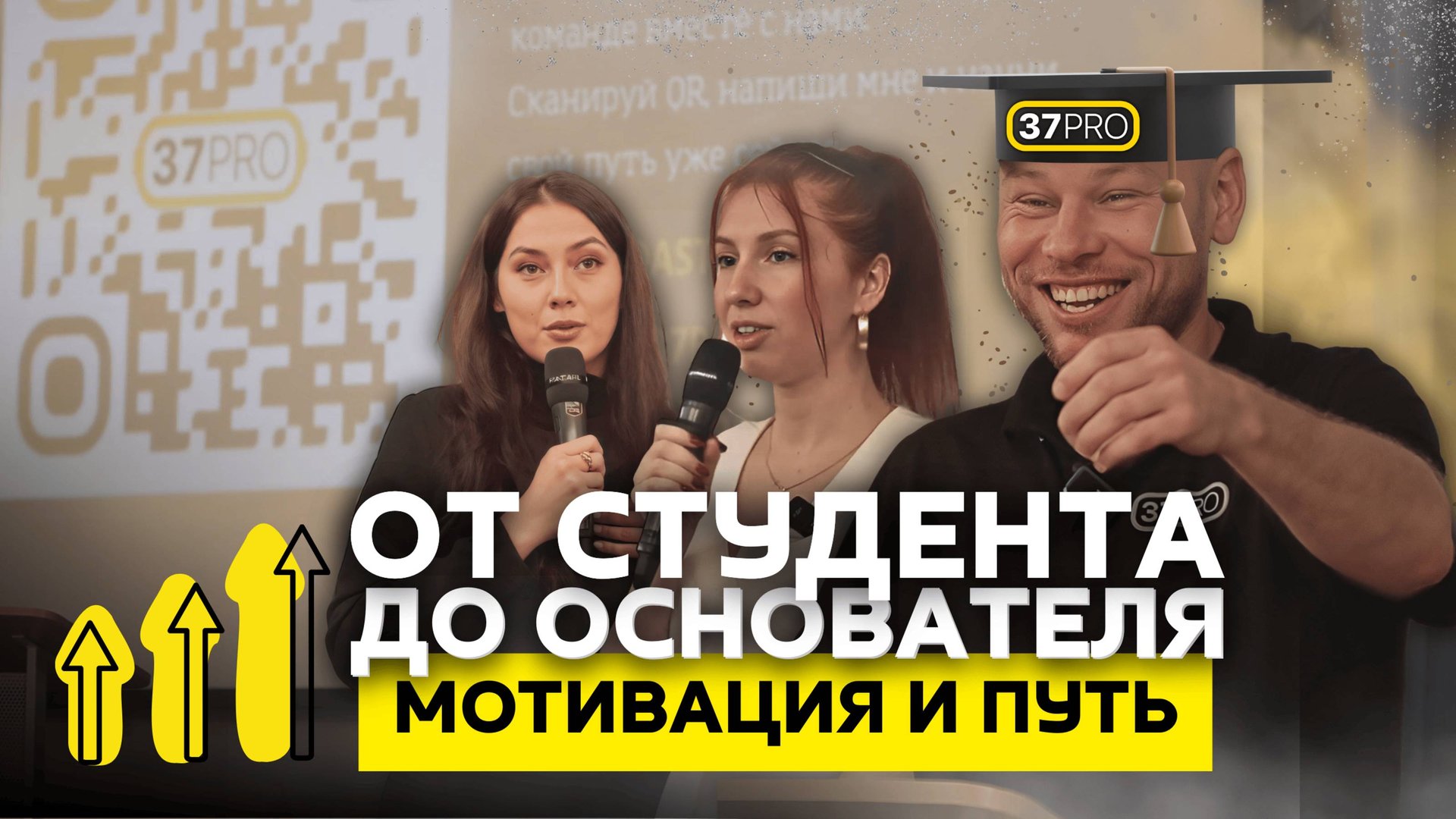 Строительство как карьера: от студента до основателя компании | Выступление в СГУ | 37PRO