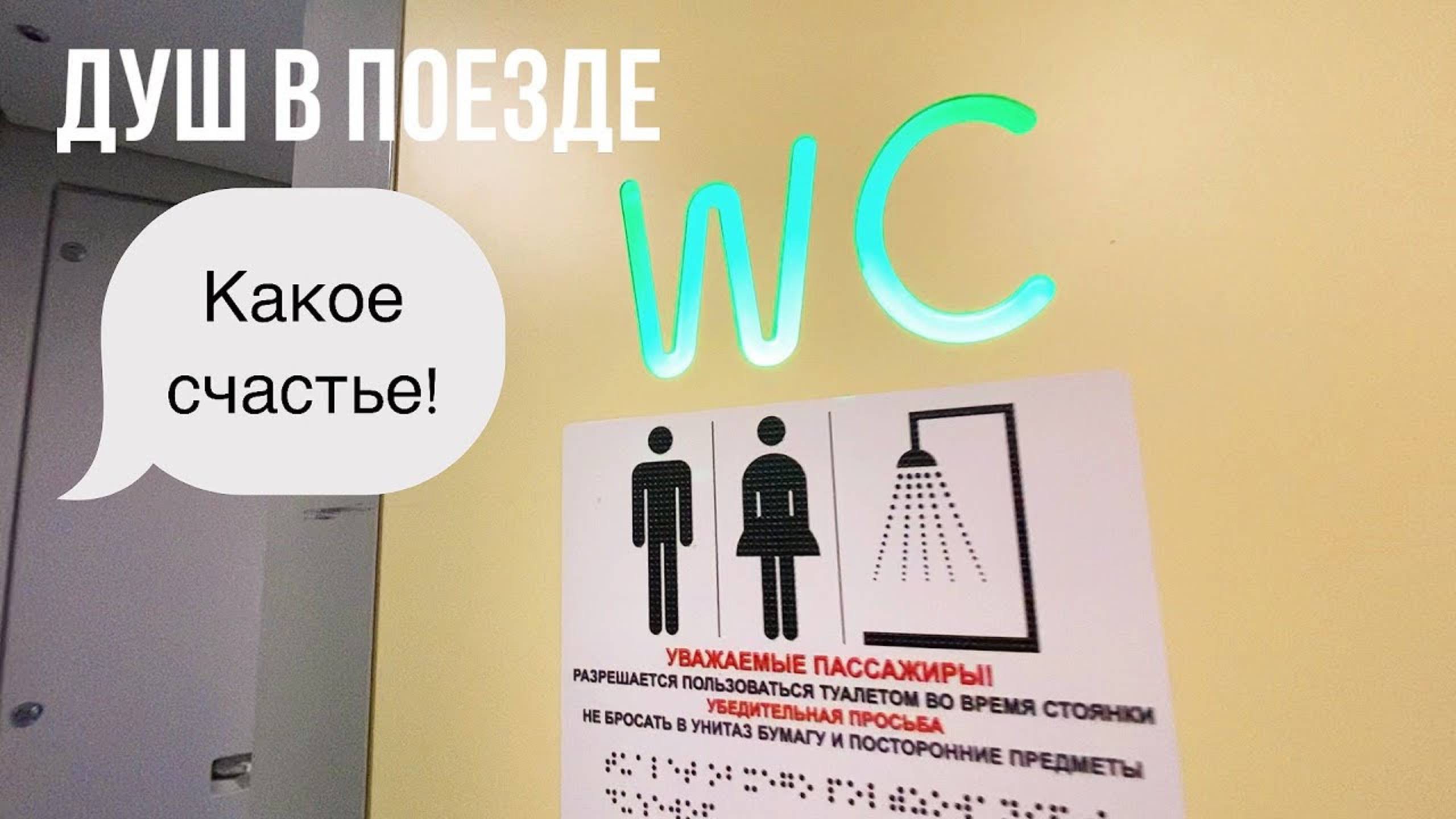 Обзор плацкарта «Россия» 001Э Владивосток — Москва