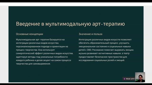 5.8. Введение в мультимодальную арт-терапию