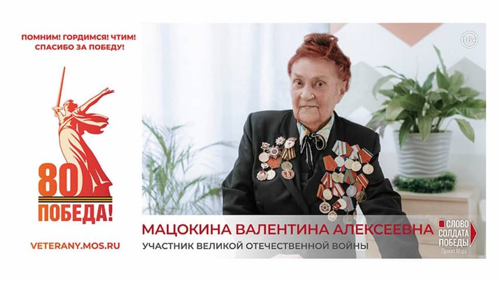 Слово солдата Победы - Мацокина В. А.