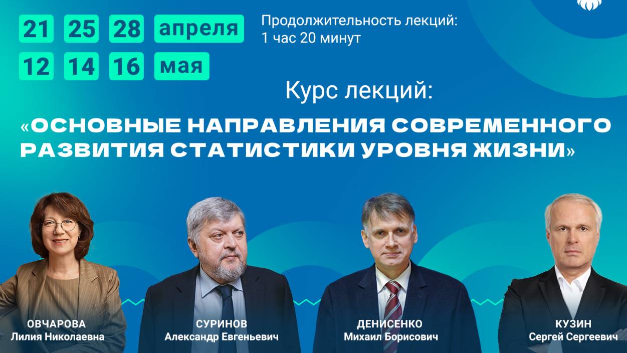 СНГ 2025: Распределение доходов населения с помощью выборочных обследований и налоговой статистики