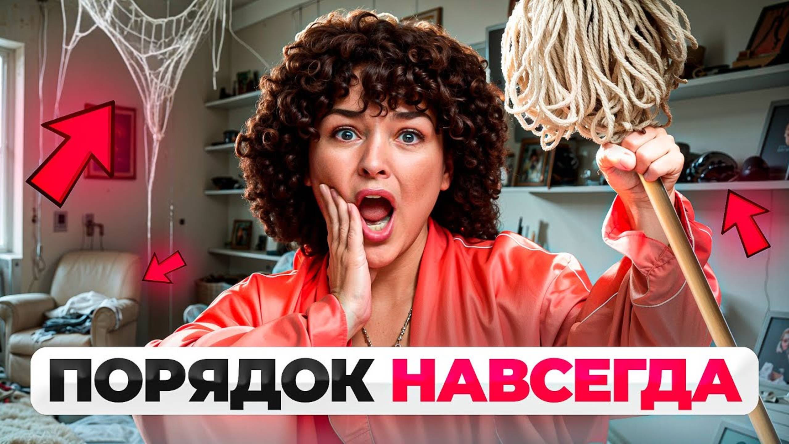 Как навести порядок в доме РАЗ и НАВСЕГДА?