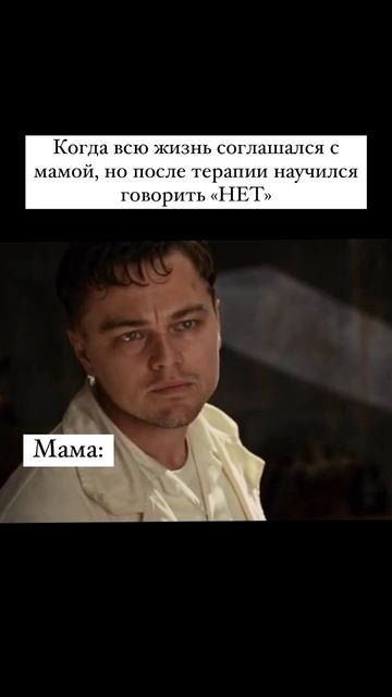 А вы умеете говорить нет?  #мем #мама #личныегра
