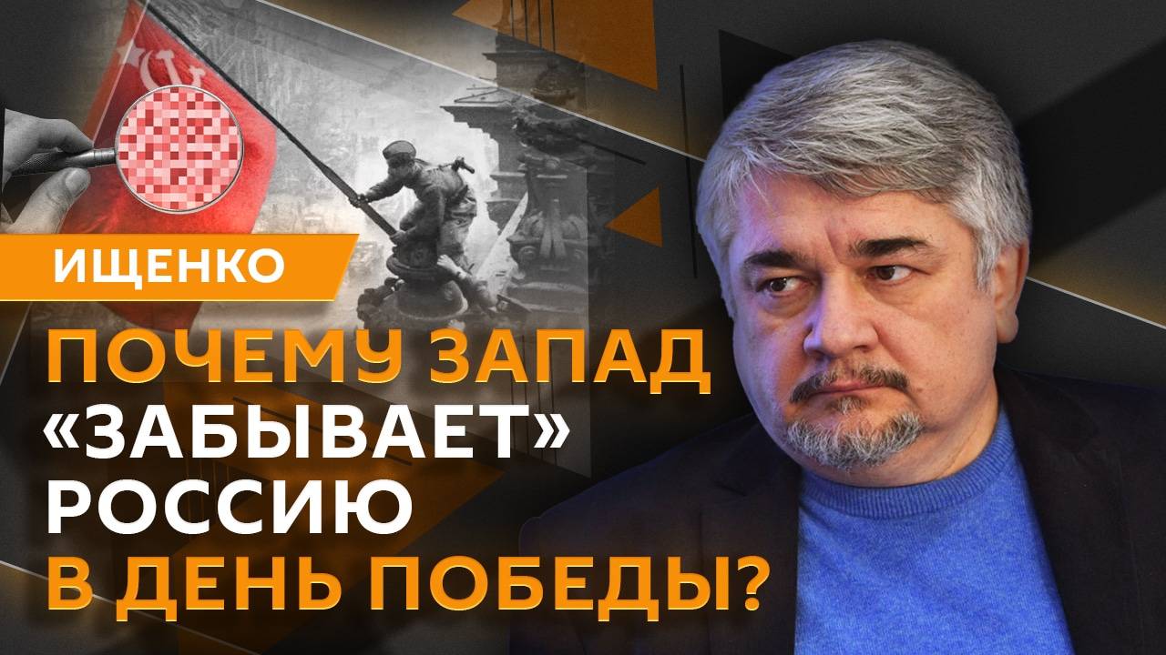 Ростислав Ищенко. Майское перемирие на Украине и борьба Европы с Днем Победы