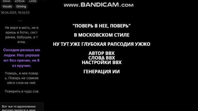 Поверь в нее, поверь