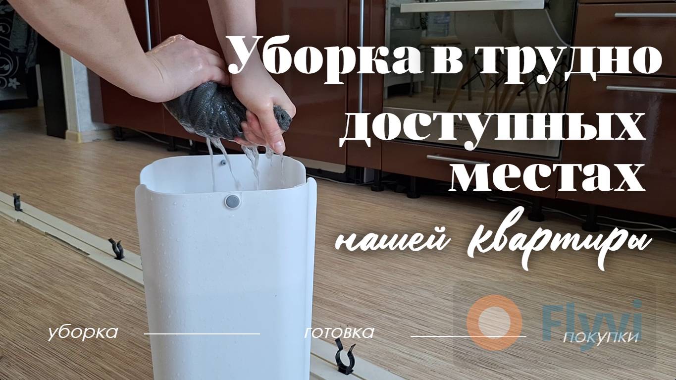 Топ 5 мест в квартире которые все забывают убирать/Мотивация на борку/ Покупки к пасхе