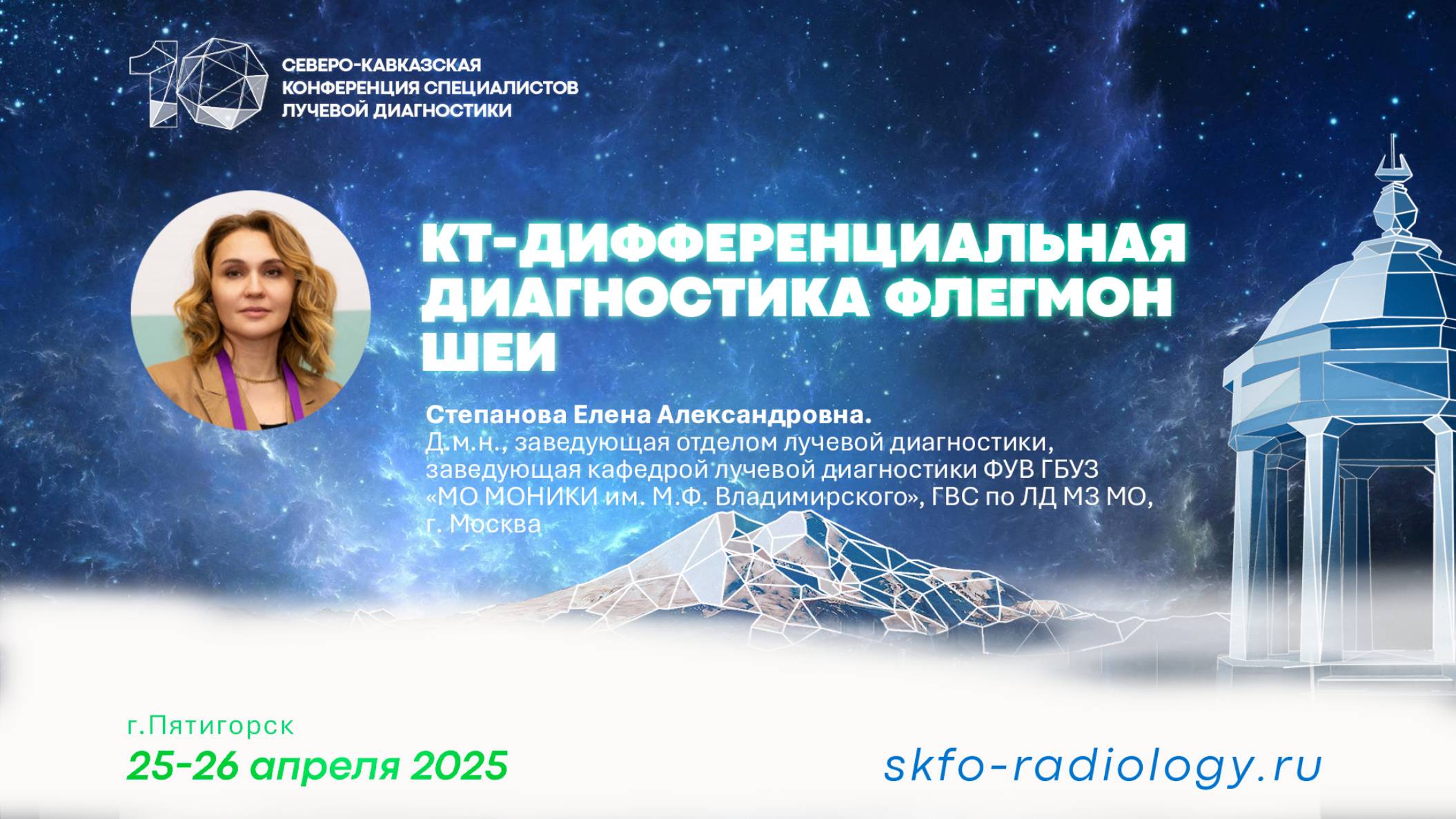 СКТ-дифференциальная диагностика флегмон шеи - Степанова Елена Александровна