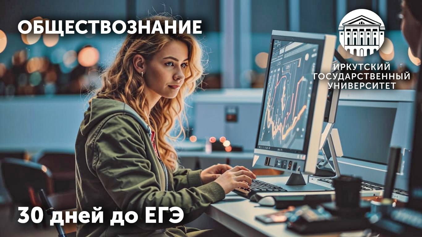 Особенности ЕГЭ в 2025 году по предмету «Обществознание»