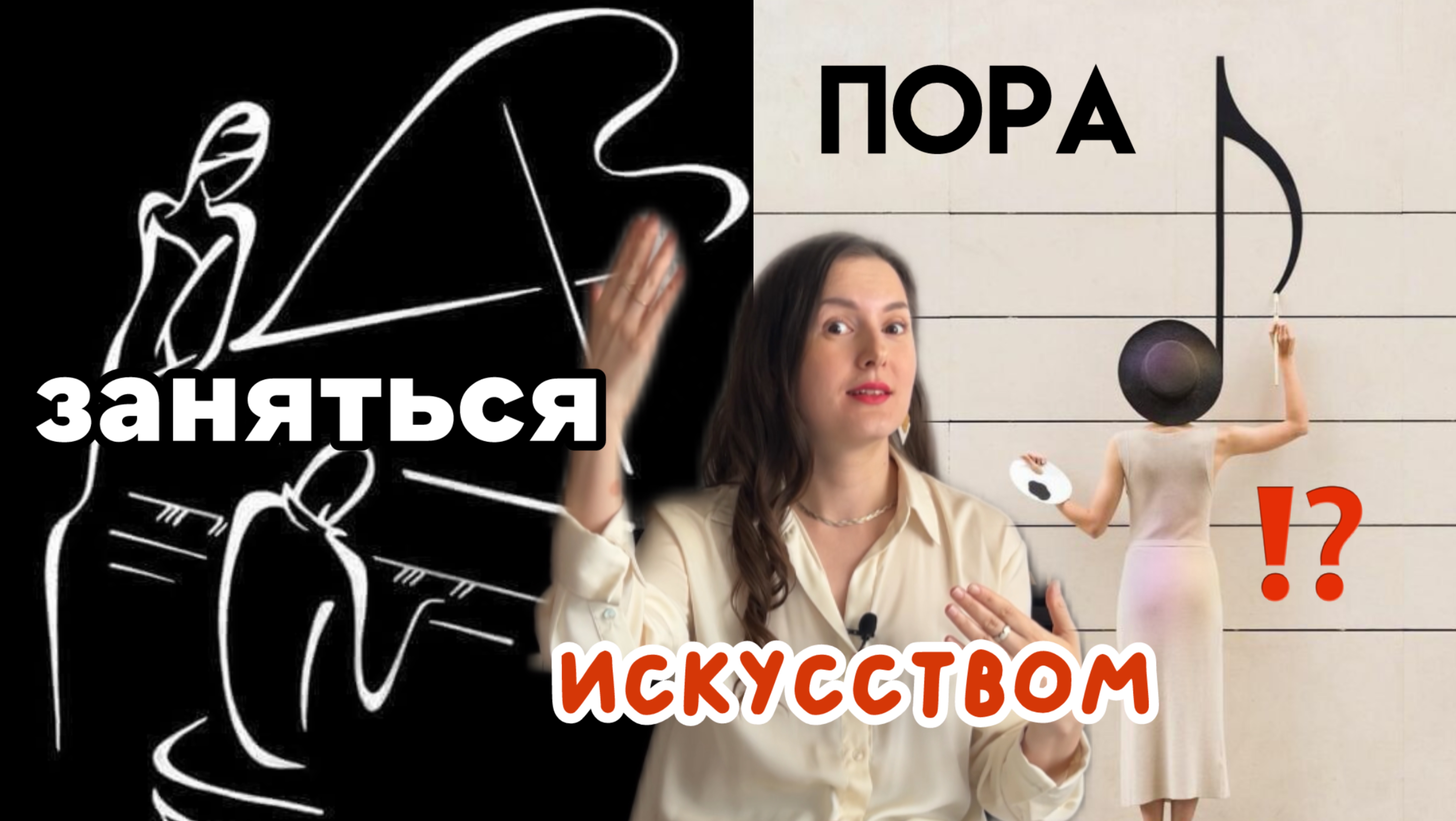 Пора заняться искусством | зачем нужна музыка
