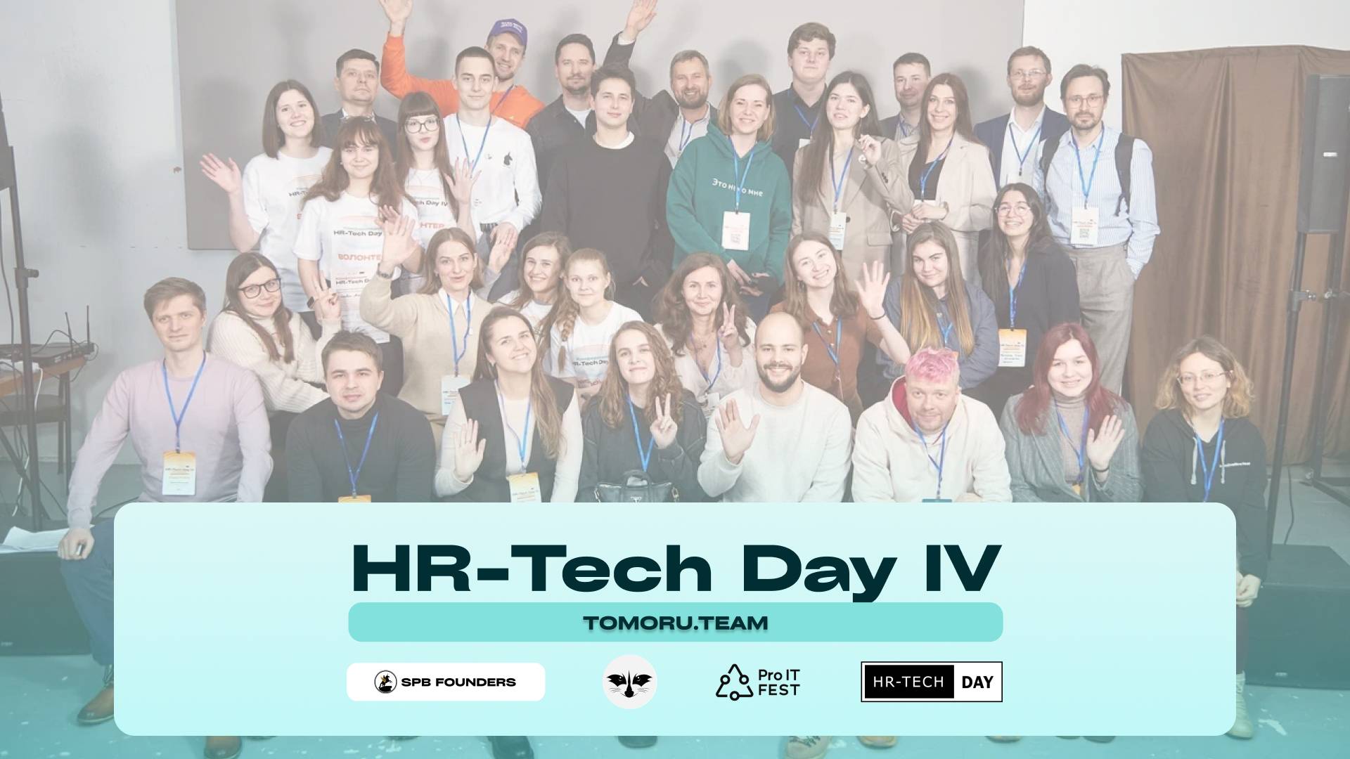 Как HR победит ИИ? | Tomoru.Team