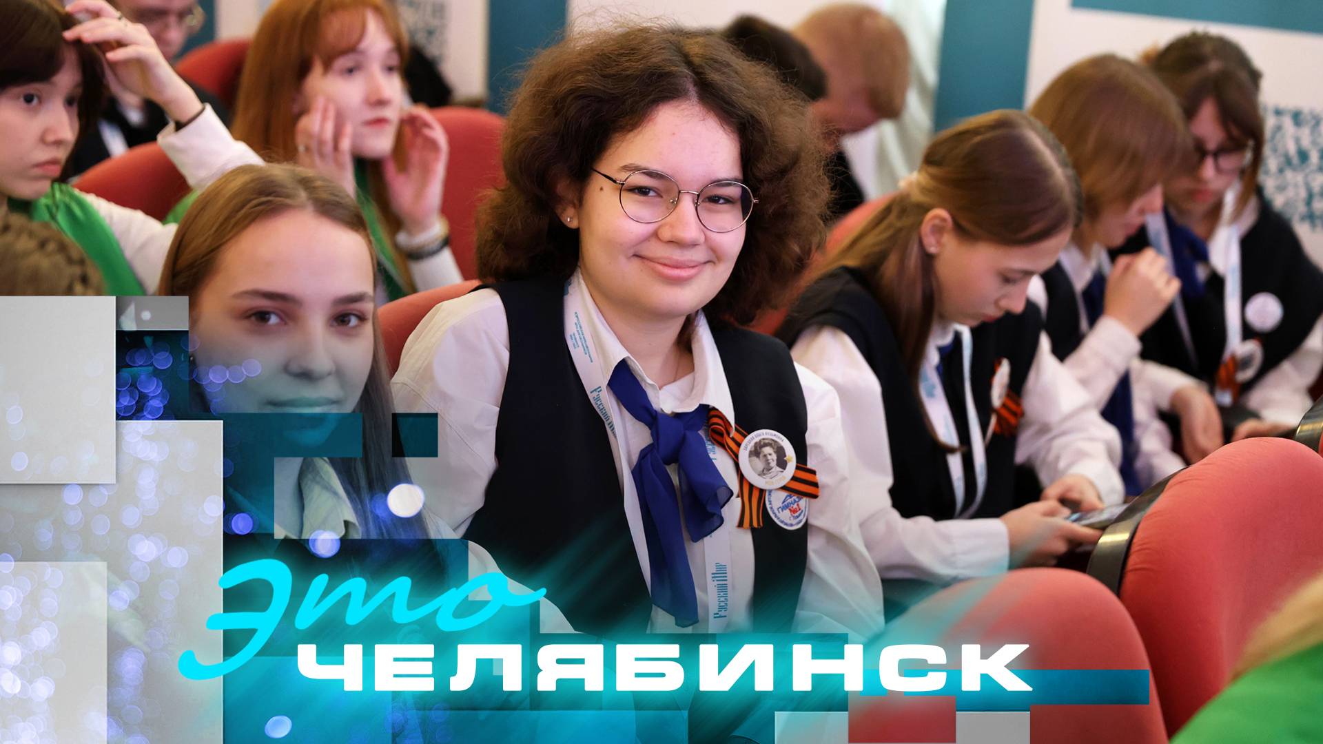 Это Челябинск: «Русский мир» 2024-2025. Часть 1