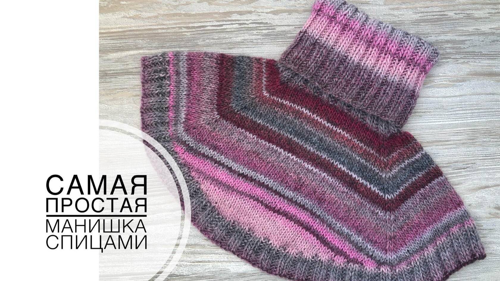 Самая простая манишка спицами. Доступно для начинающих (2022г)