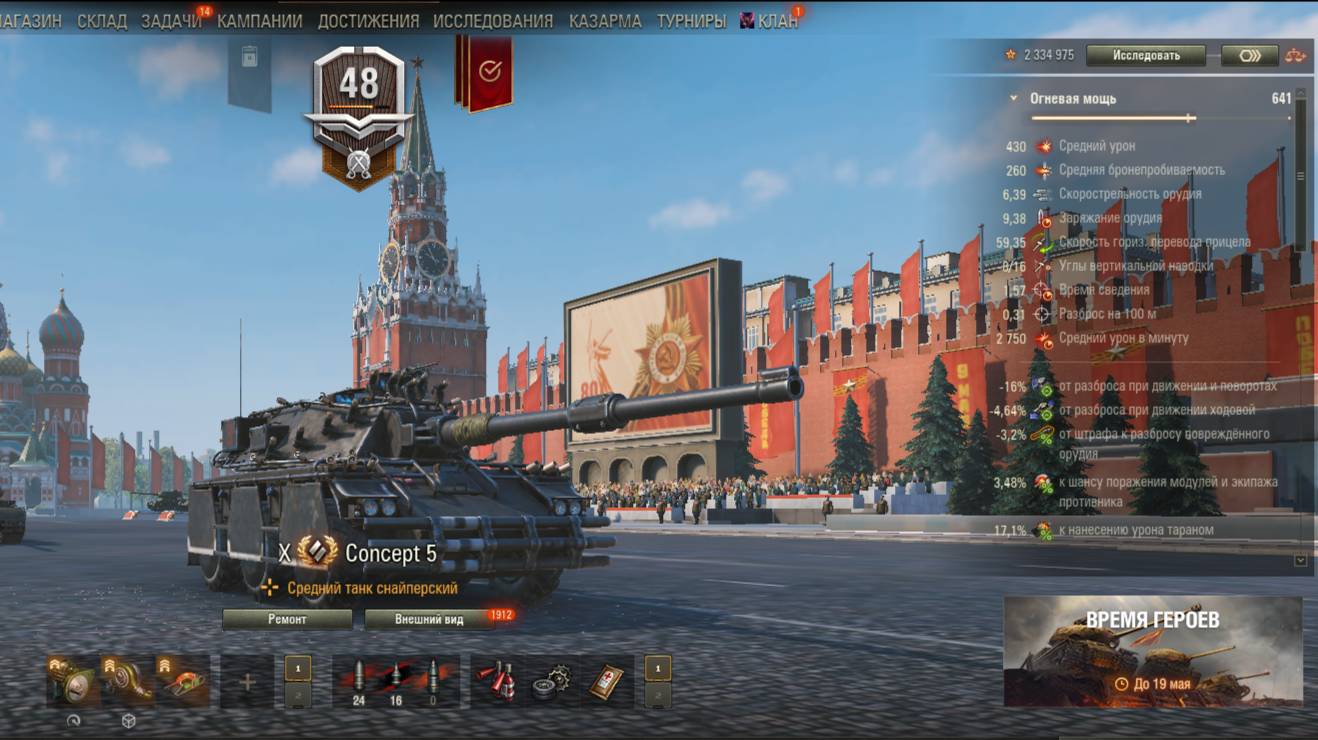 Мир танков. Время героев.