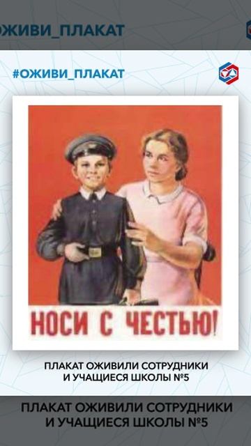 Оживи плакат вертикальный 56