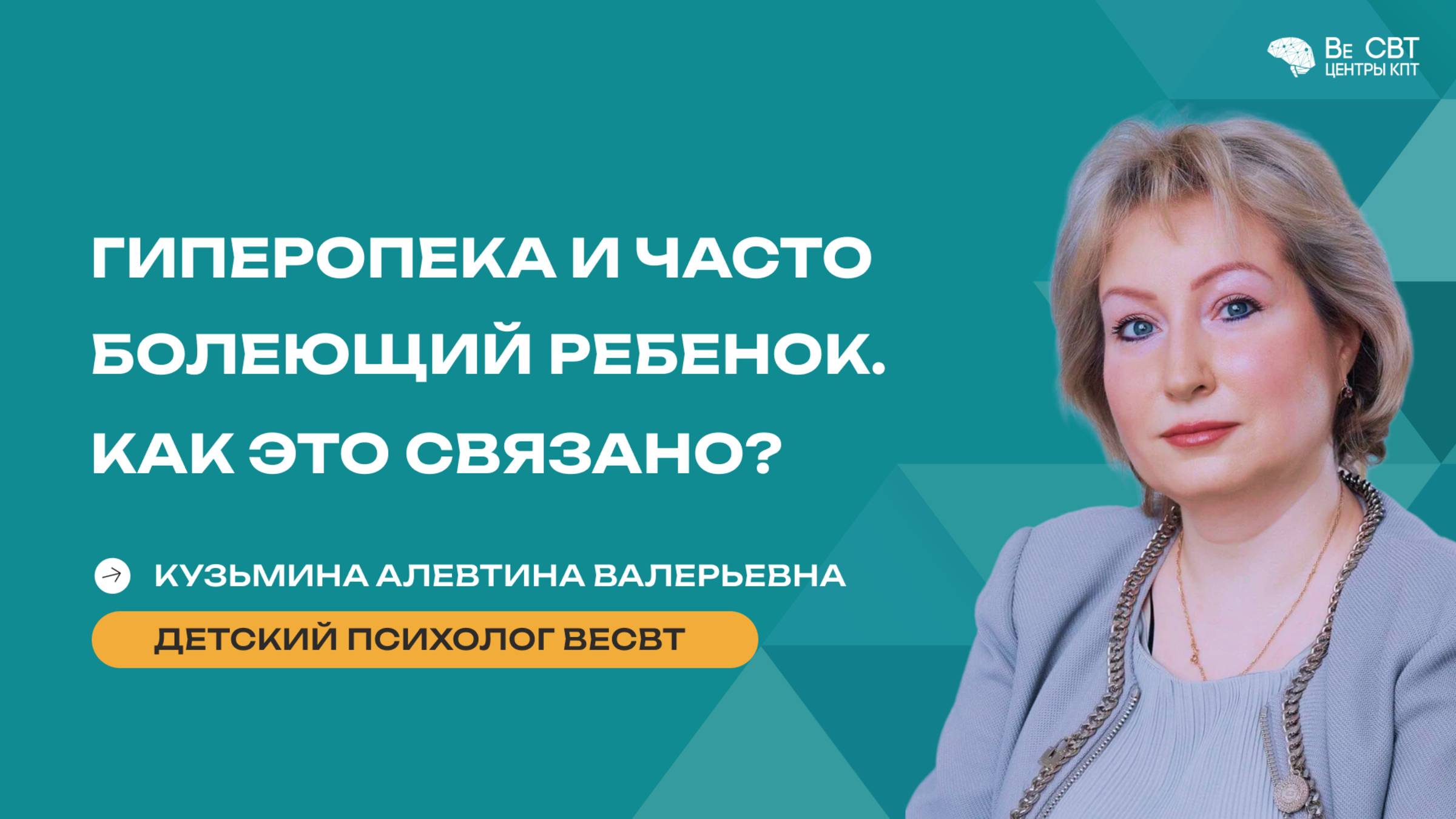 Гиперопека и часто болеющий ребенок. Как это связано