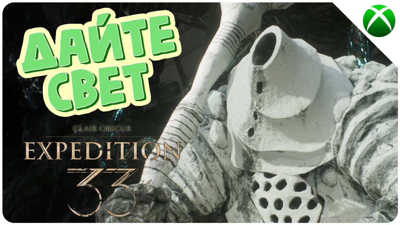 Акт 1 Гюстав. Епископ ➤ Clair Obscur: Expedition 33 ➤ Прохождение #4