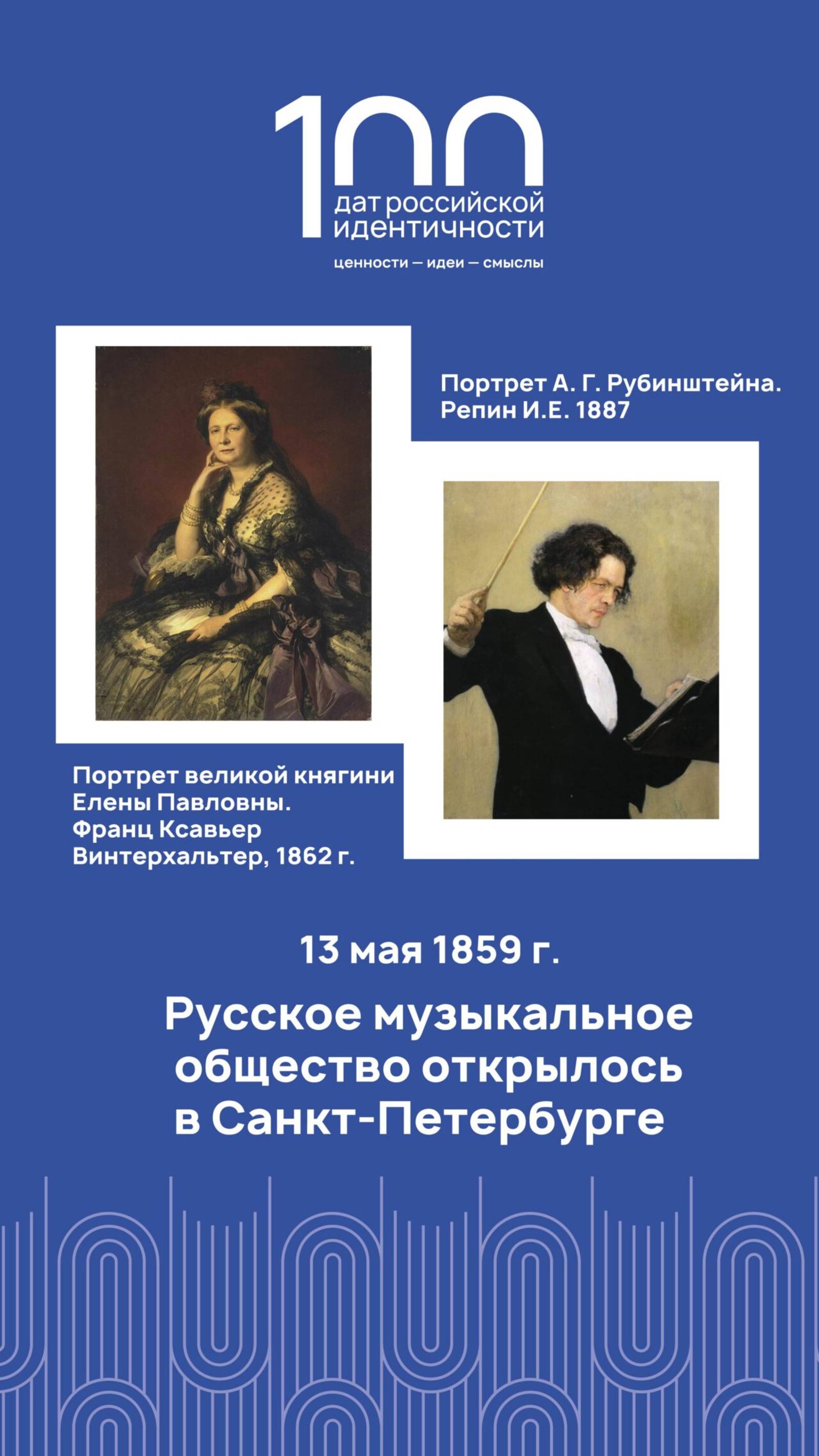 13 мая 1859 года стало знаковым событием для русской культуры.
