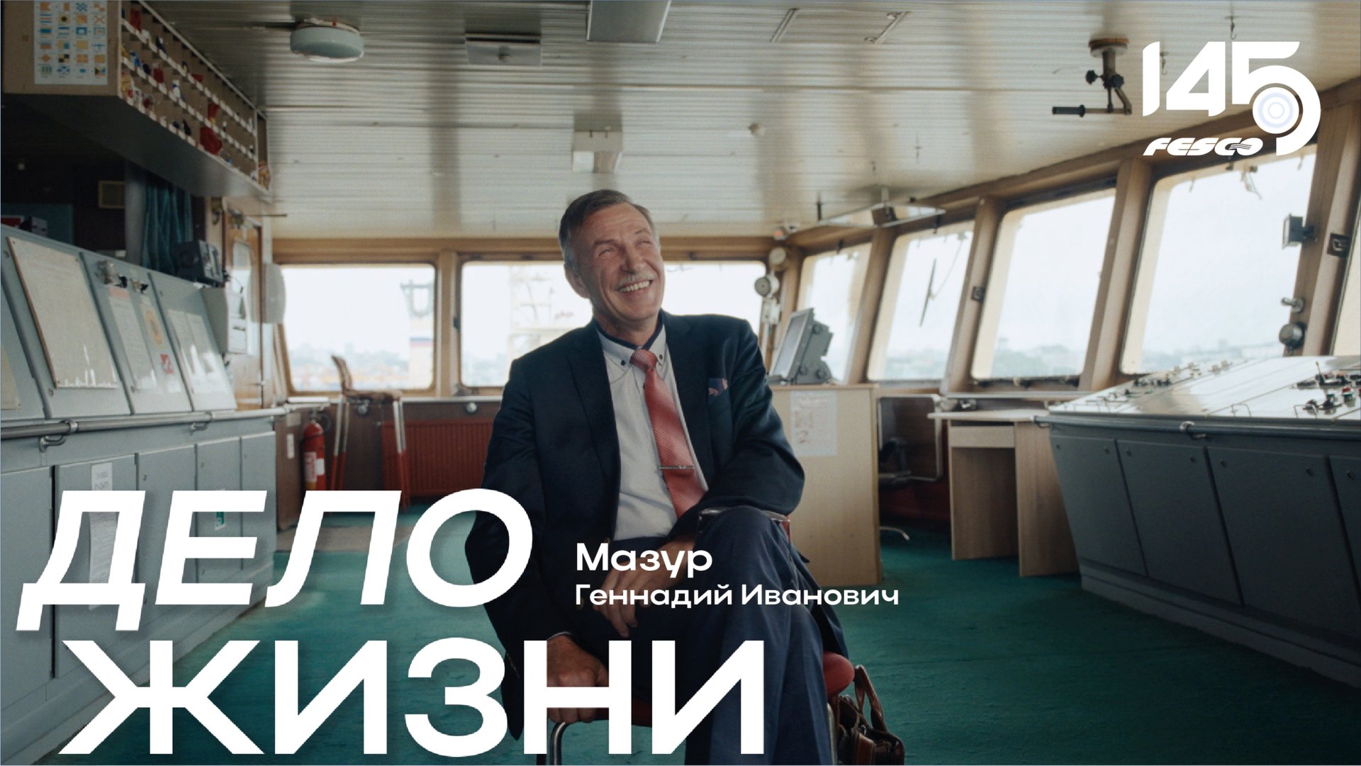 Дело жизни: интервью с радистом, Геннадием Мазуром