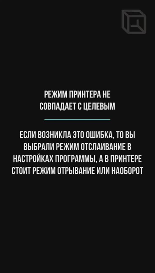 Ошибка 8 которую нашел Master TLP