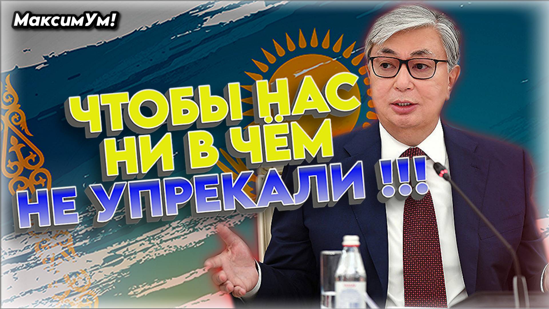 «Токаев опять не при делах?!» 💥 МНОГОВЕКТОРНОСТЬ скрывает президента Казахстана | Альжан Исмагулов