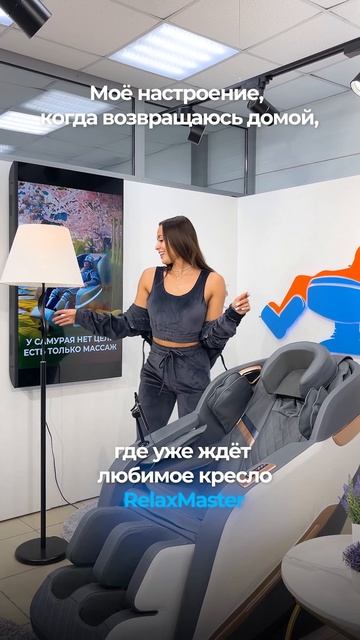 Купила кресло RelaxMaster — и вот что произошло…