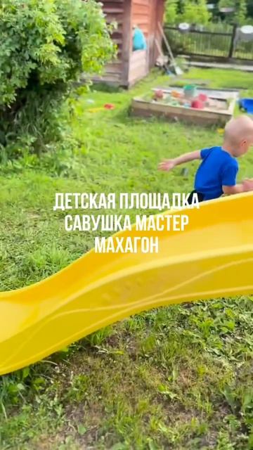 Детская площадка Савушка Мастер 5 (Махагон)