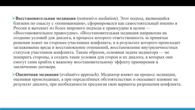 Медиация в переговорах