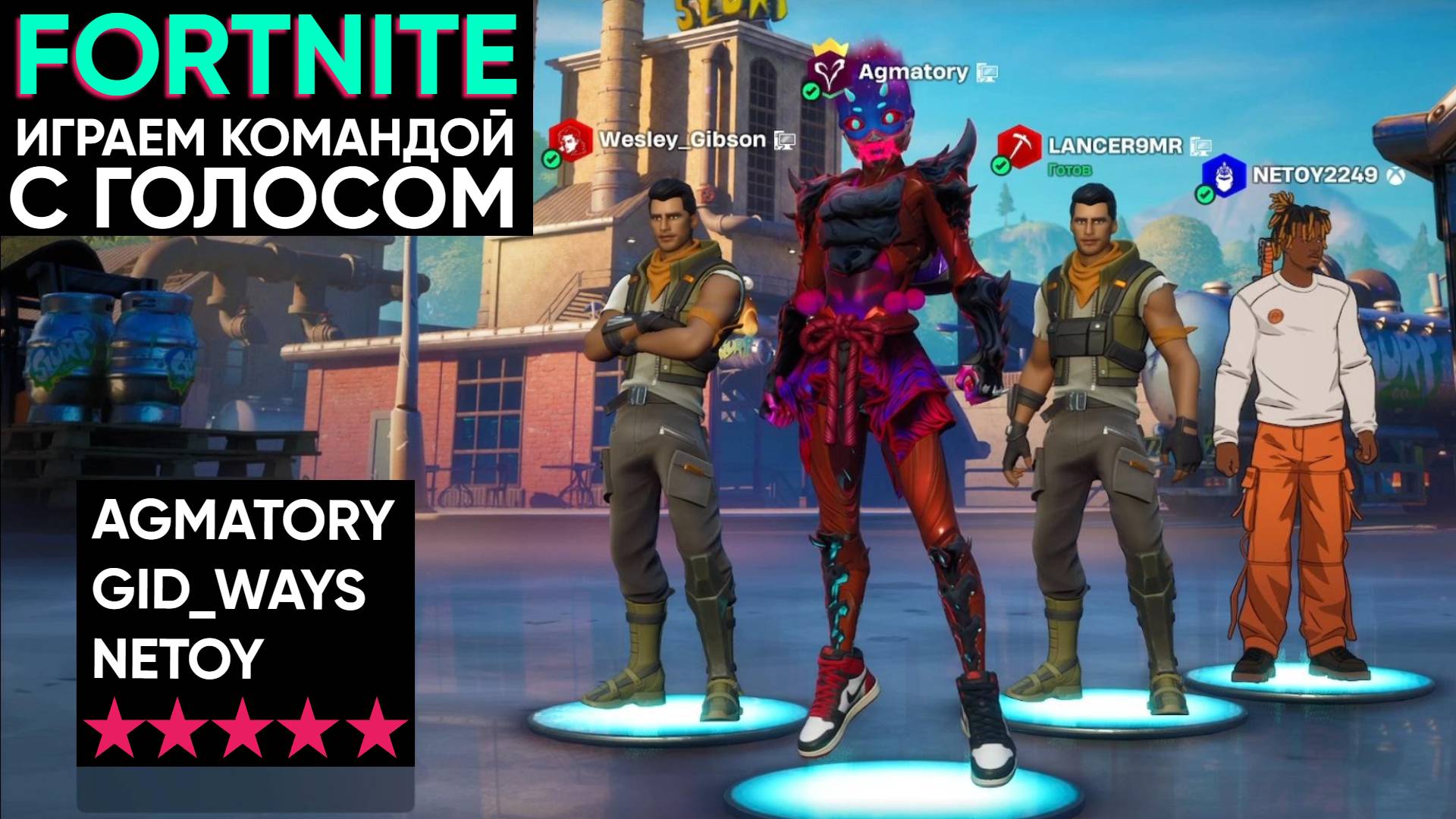 FORTNITE | ИГРАЕМ КОМАНДОЙ | БЕЗ СТРОЙКИ