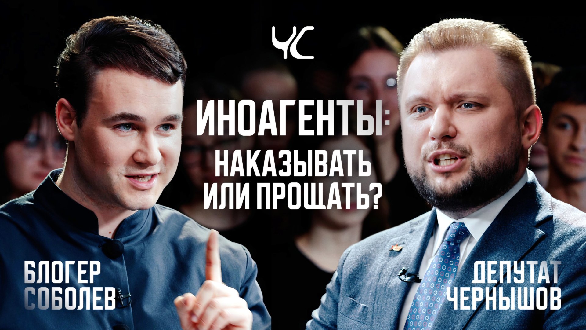 Иноагенты: прощать или наказывать? / Честный спор / Телега Online