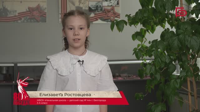 «Стихи о Победе» I Елизавета Ростовцева