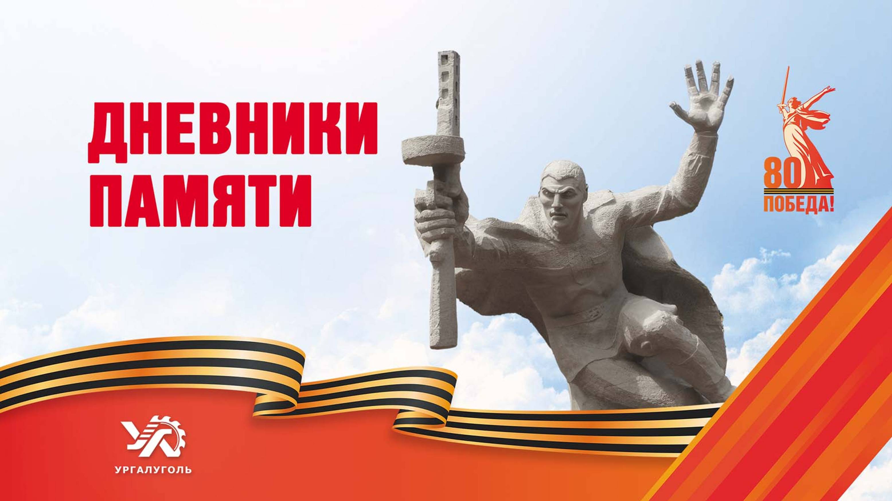 Дмитриев Василий Николаевич | История Ветерана ВОВ | «ДНЕВНИКИ ПАМЯТИ» | ПОБЕДА 80 ЛЕТ | СУЭК