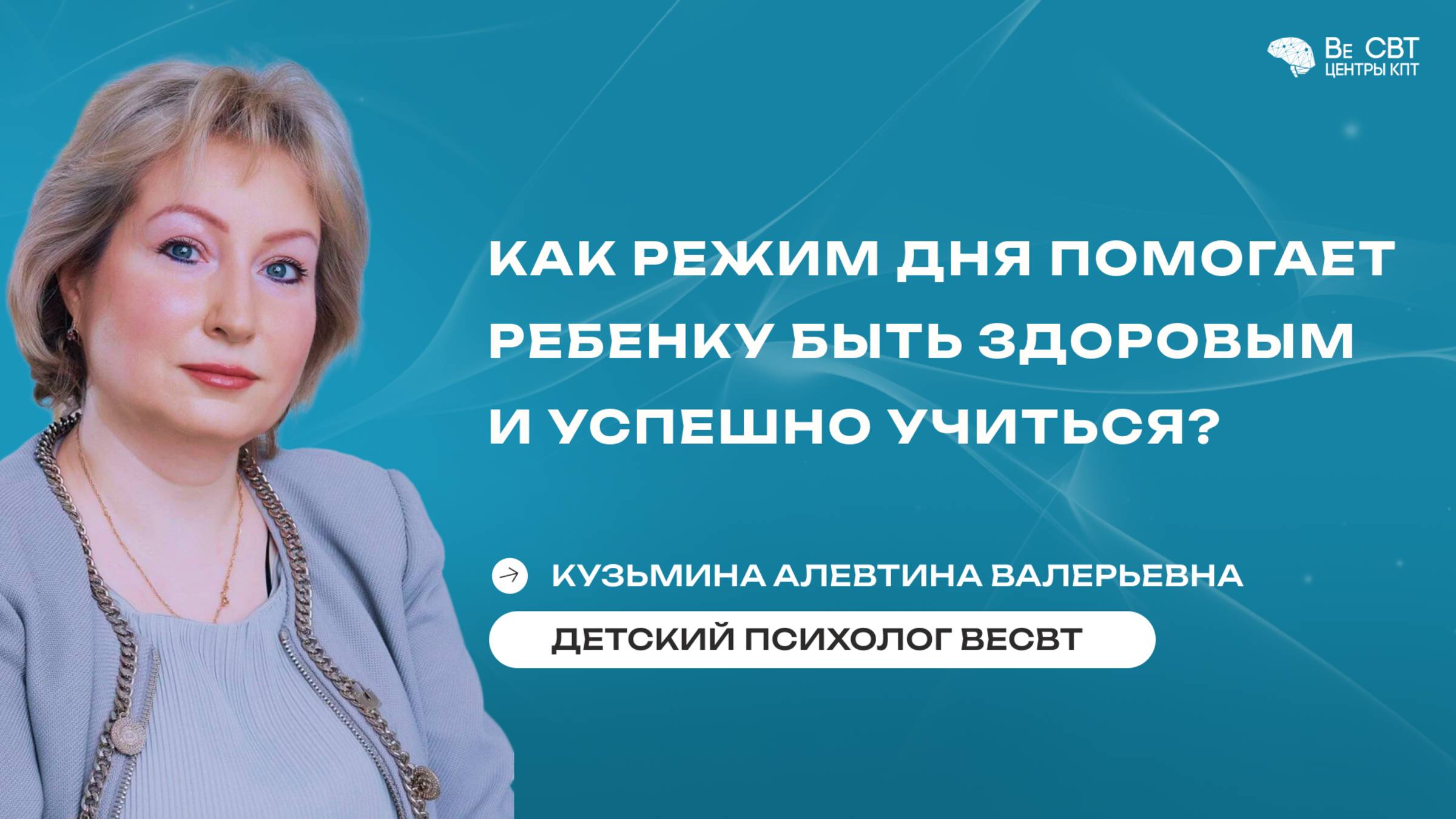 Как режим дня помогает ребенку быть здоровым и успешно учиться