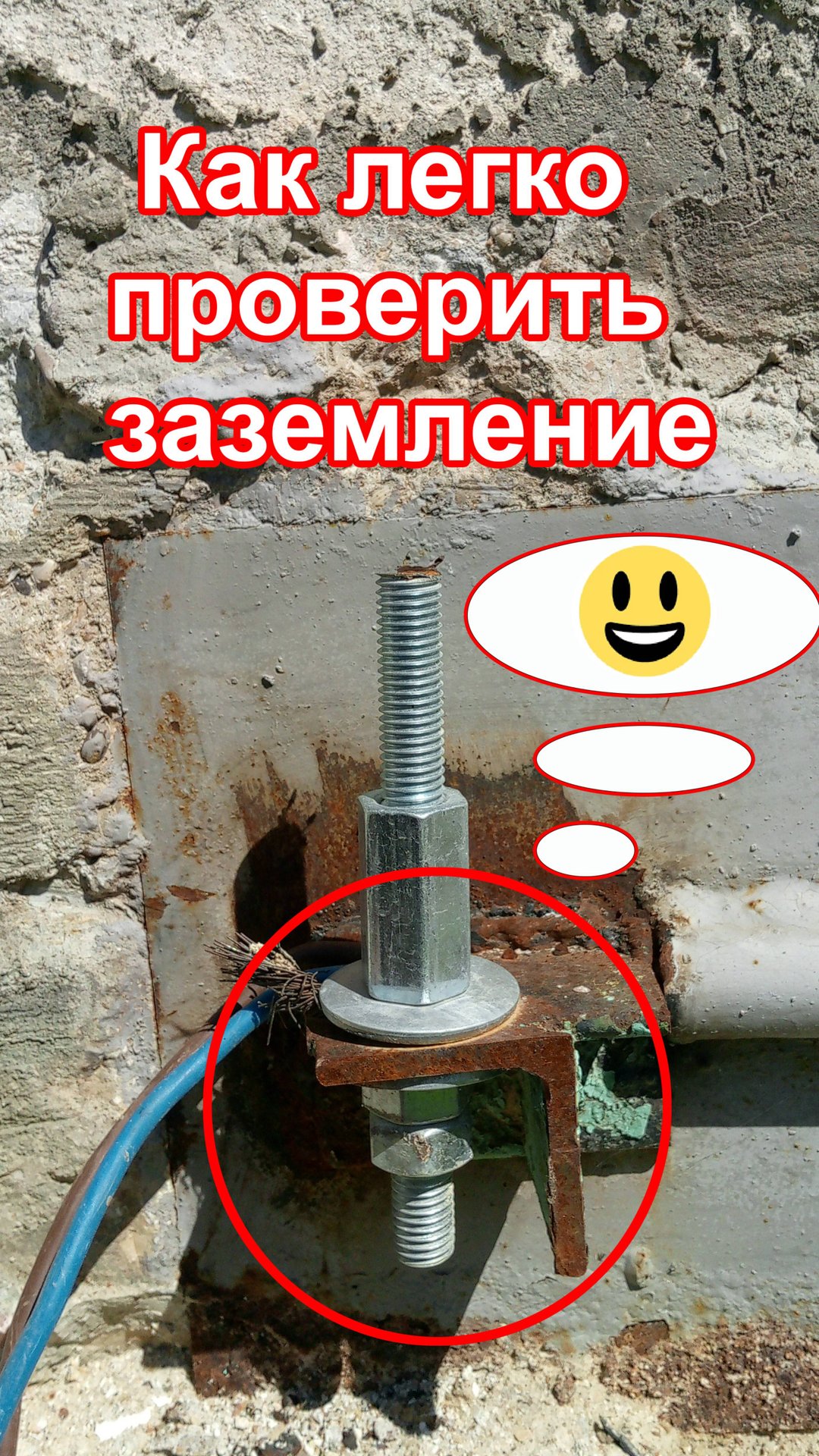 Как проверить заземления без специальных приборов.