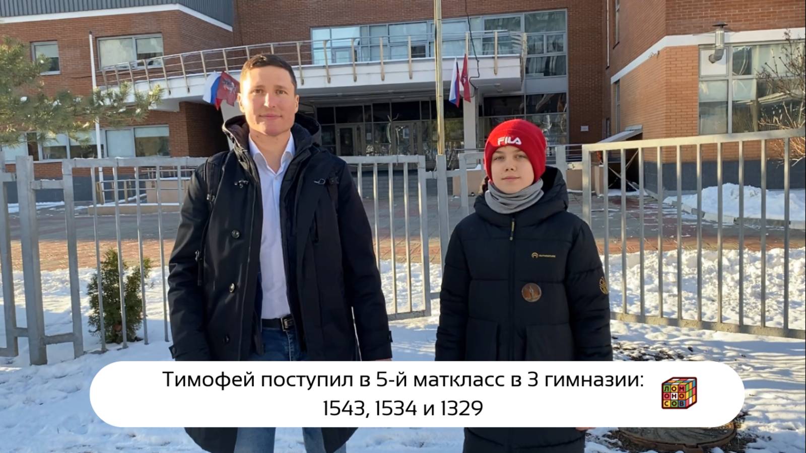 Тимофей поступил в 5-й маткласс в 3 гимназии_ 1543, 1534 и 1329 🌟