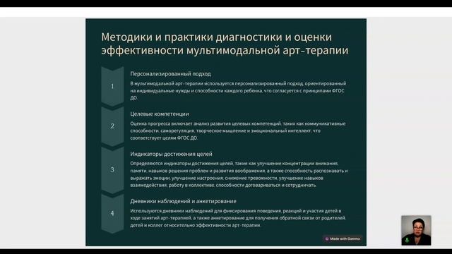 5.11. Методики и практики диагностики и оценки эффективности мультимодальной арт-терапии