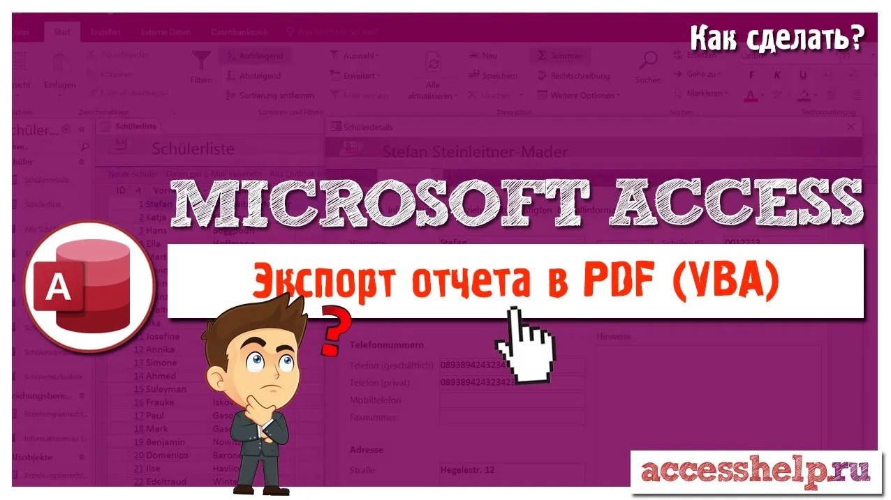 Экспорт отчета Microsoft Access в PDF в 1 клик (VBA)