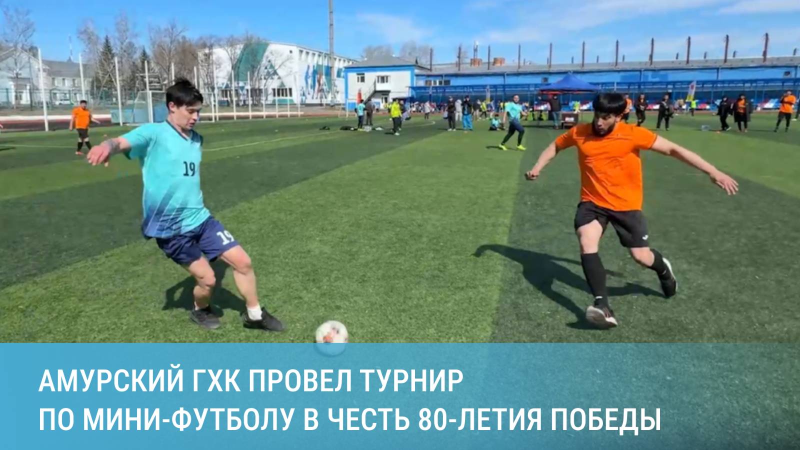 АГХК провел турнир по мини-футболу в честь 80-летия Победы