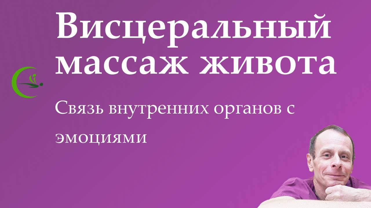 Висцеральный массаж живота