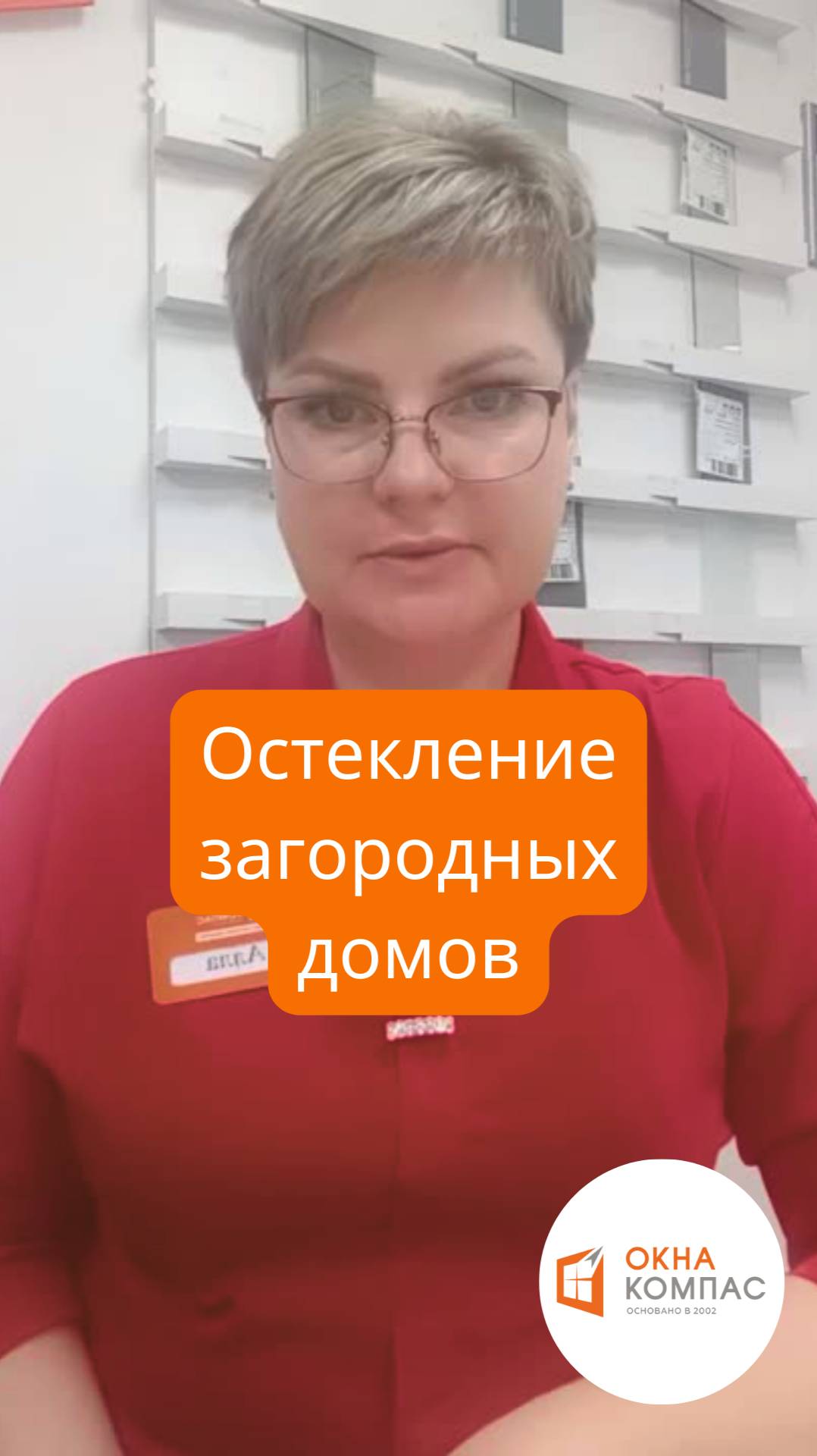 Остекление загородных домов. Расскажем подробно о плюсах и минусах. #окнакомпас