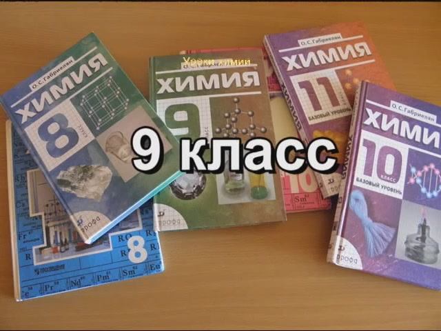 Предмет органической химии (№33)