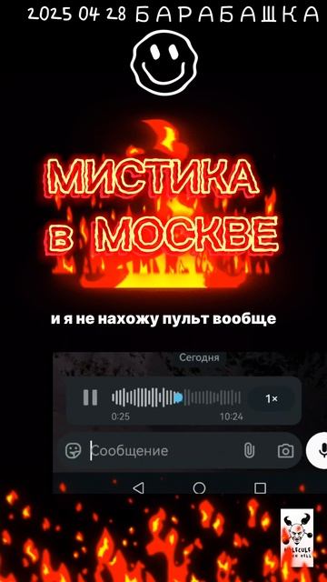 2025 04 28 БАРАБАШКА  4К.mp4